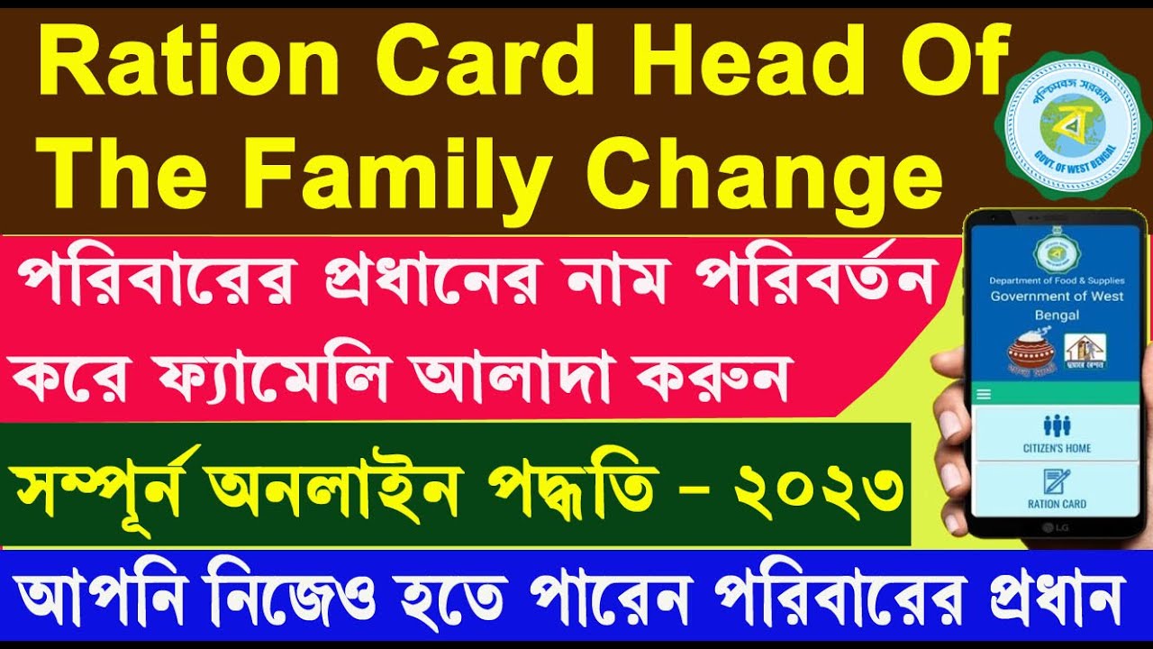 Ration Card Head Of The Family Change Online | Ration Card Family ...