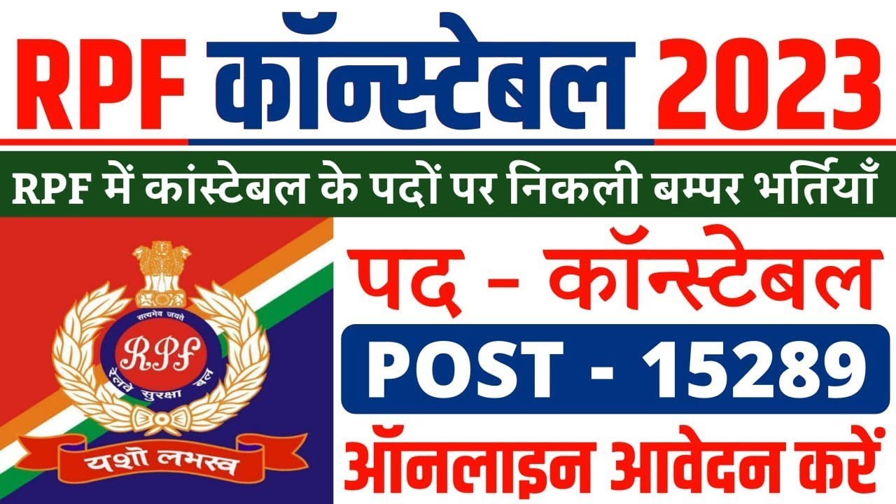 RPF Constable Recruitment 2023 Apply Online | RPF New Recruitment 2023 ...