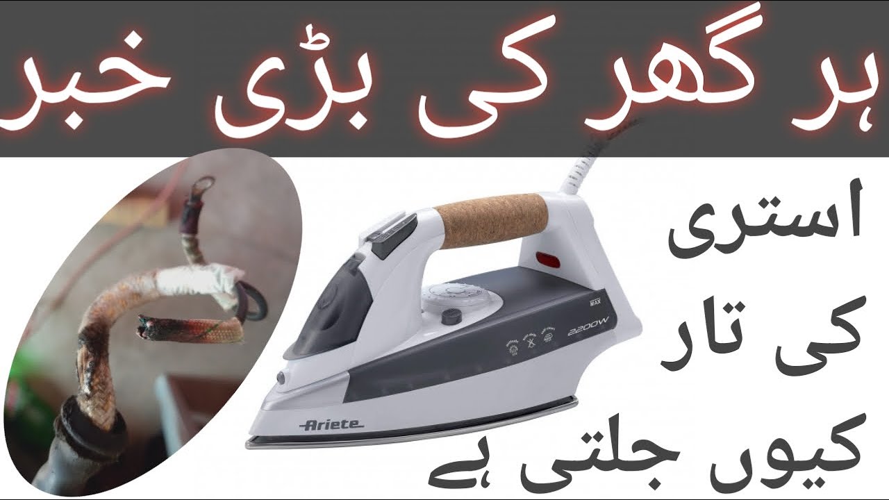 How to repair electric iron wire problem - YouTube