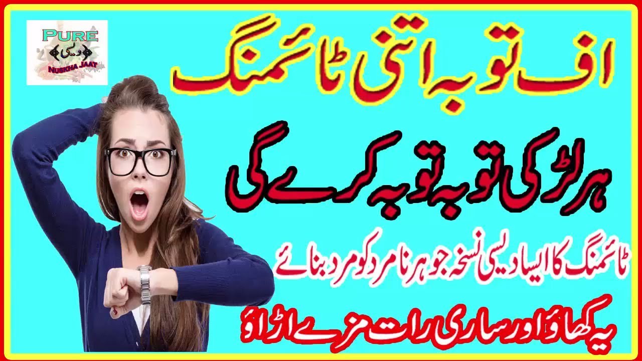Mardana power ko badhane ka tarika|MardanaTaqat ko brhany ka nuskha ...