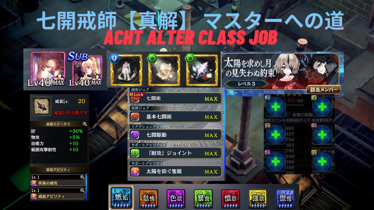 【タガタメ】七開戒師【真解】 マスターへの道 | The Alchemist Code JP Acht Alter Class Job - YouTube