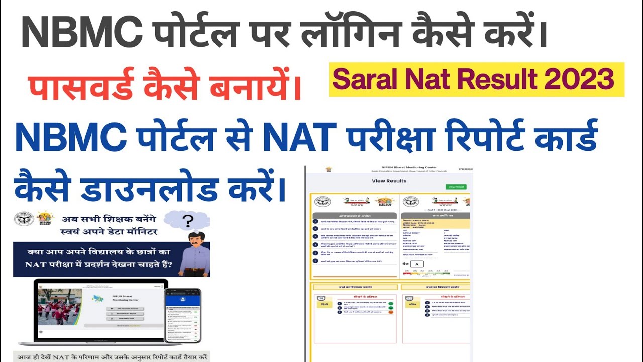 NAT EXAM 2023 KA RESULT kaise dekhen// Saral Nat Result 2023 // NBMC ...