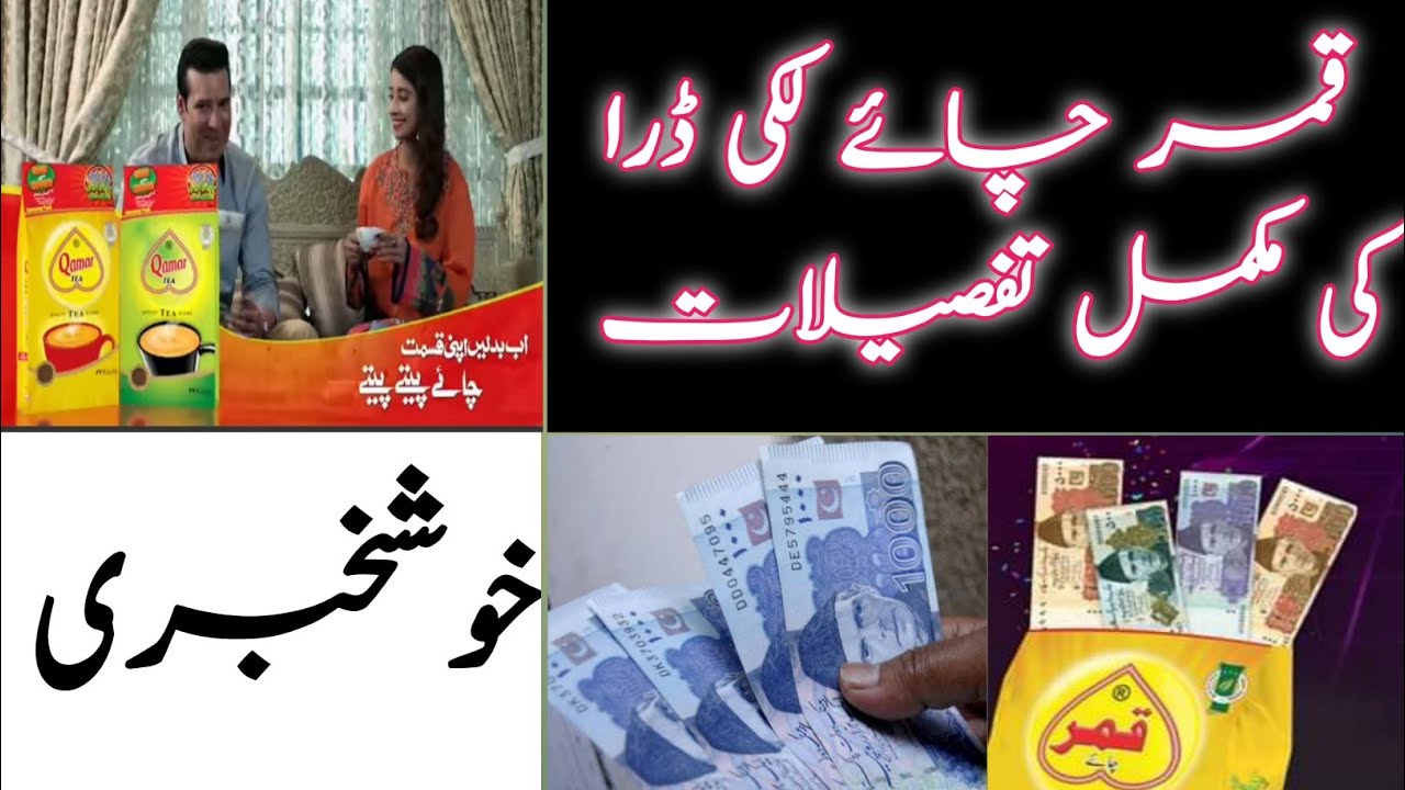 Qamar Tea Lucky draw Winner list||Qamar tea Winners list 2022||Win cash ...