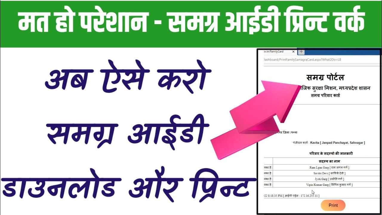 Problem solve:sssm id print new option | how to download samgra id ...