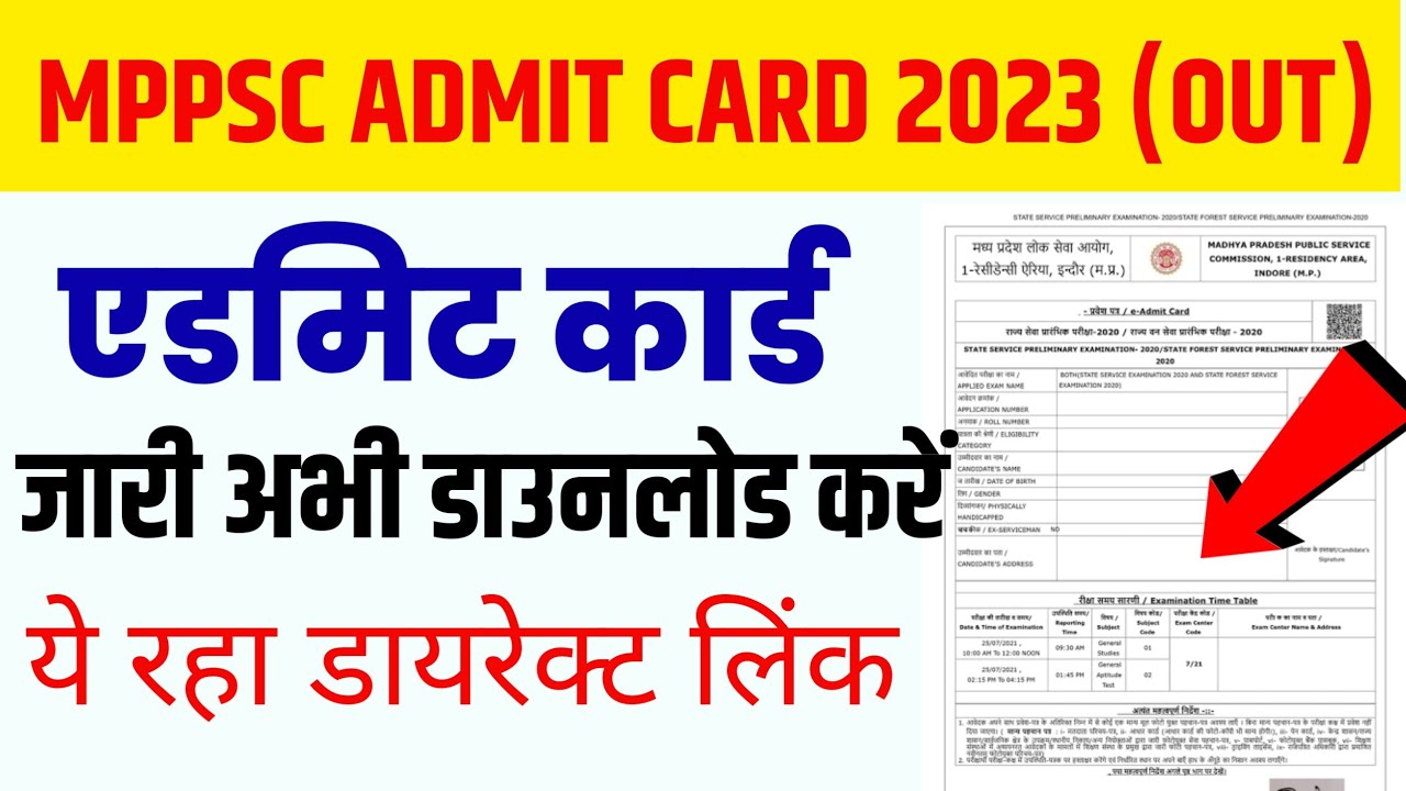 mppsc admit card download 2023 out | mppsc admit card 2023 | mppsc ...