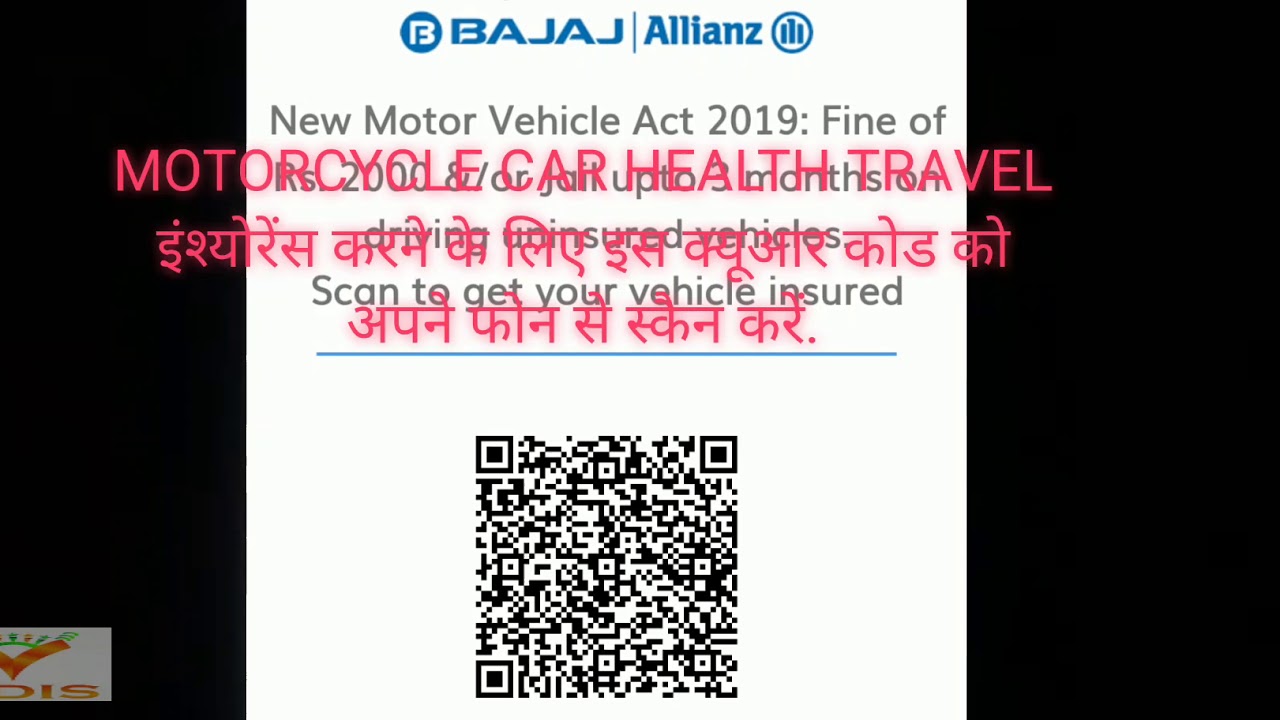 क्यूआर कोड से इंश्योरेंस कैसे करे,How to insure with QR Code bajaj ...