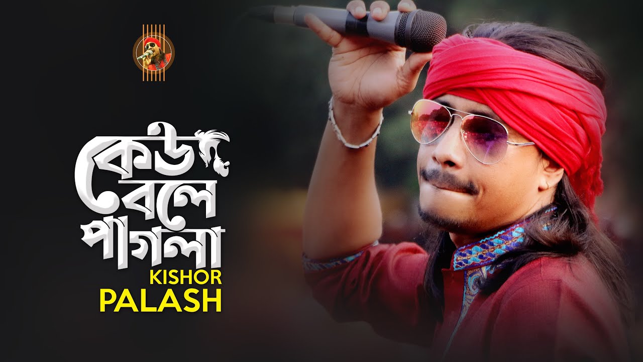 Kishor Palash | Live Concert | Ashraf Ali | Keu Bole Pagla | Bangla ...