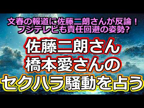 [Bunshun Scoop] Fortune-telling the harassment controversy between actors Jiro Sato and Ai Hashim...