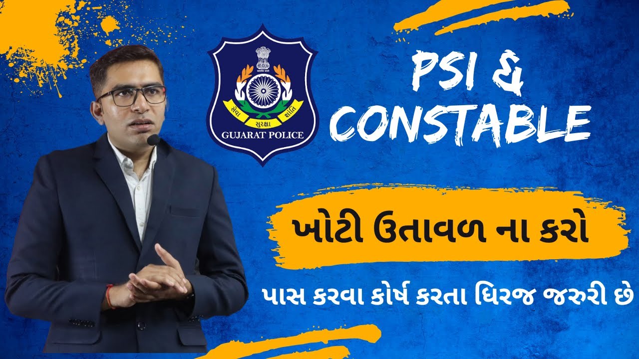 PSI CONSTABLE જાહેરાત આવી ગઈ | GUJARAT POLICE BHARATI 2024 | Gujarat ...