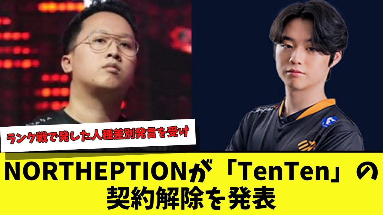 【炎上】RRQ fl1pzjderとNth TenTenがチャットで口論。その結果 - YouTube