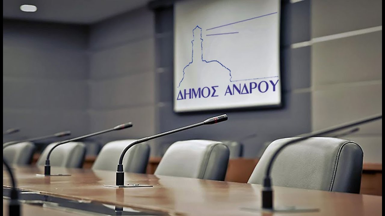 Δημοτικό Συμβούλιο - 05/01/2025, ώρα 18:00 - YouTube