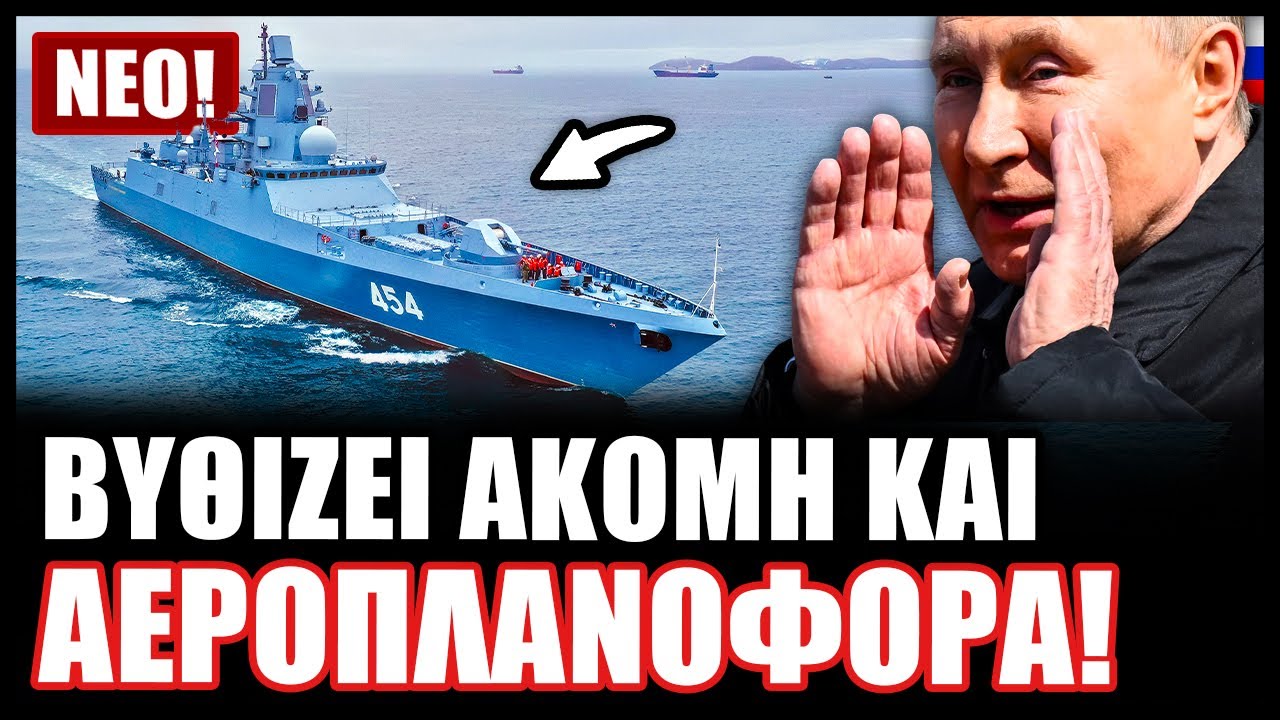 Έτοιμος ο ρωσικός «θαλάσσιος εξολοθρευτής» που μπορεί να βυθίσει ...