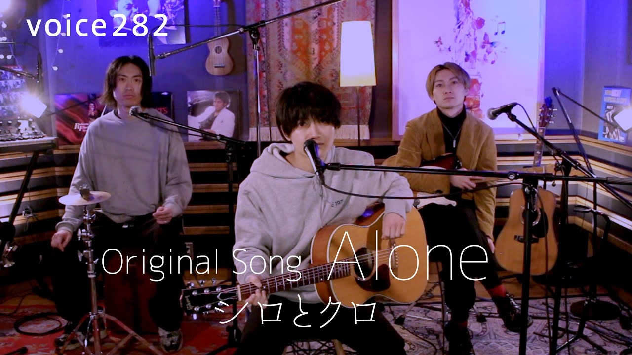 シロとクロ「Alone」 Original Song / on mic - YouTube