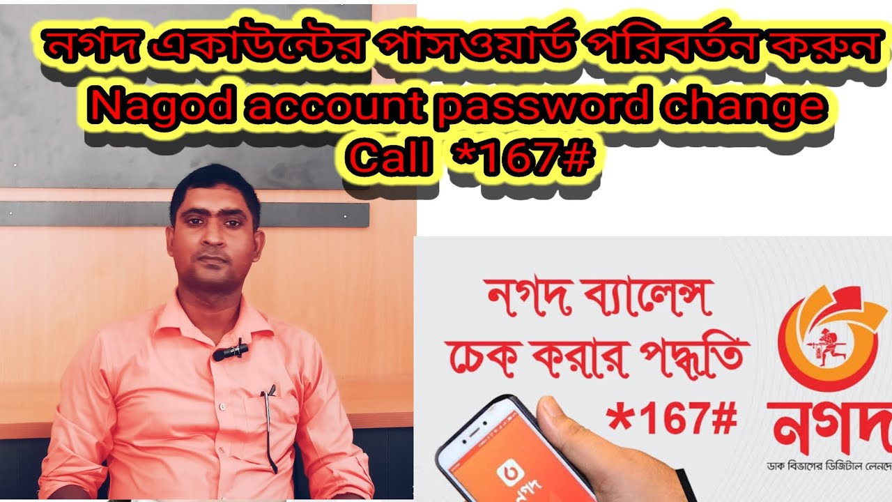 নগদ একাউন্টের পাসওয়ার্ড পরিবর্তন করুন Nagod account password change ...