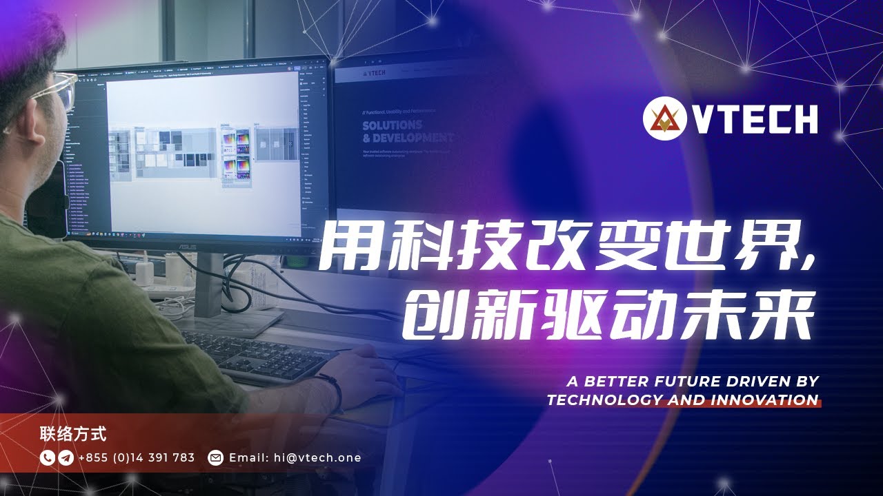 用科技改变世界，创新驱动未来 | VTECH Team in Building a Better Future with Tech and ...