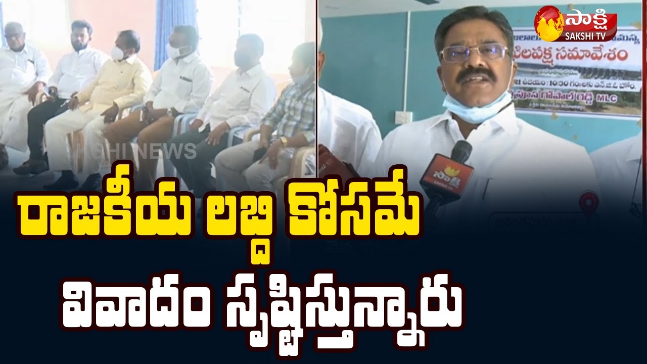 YSRCP MLC Vennapusa Gopal Reddy Round Table Meeting On Krishna Water ...