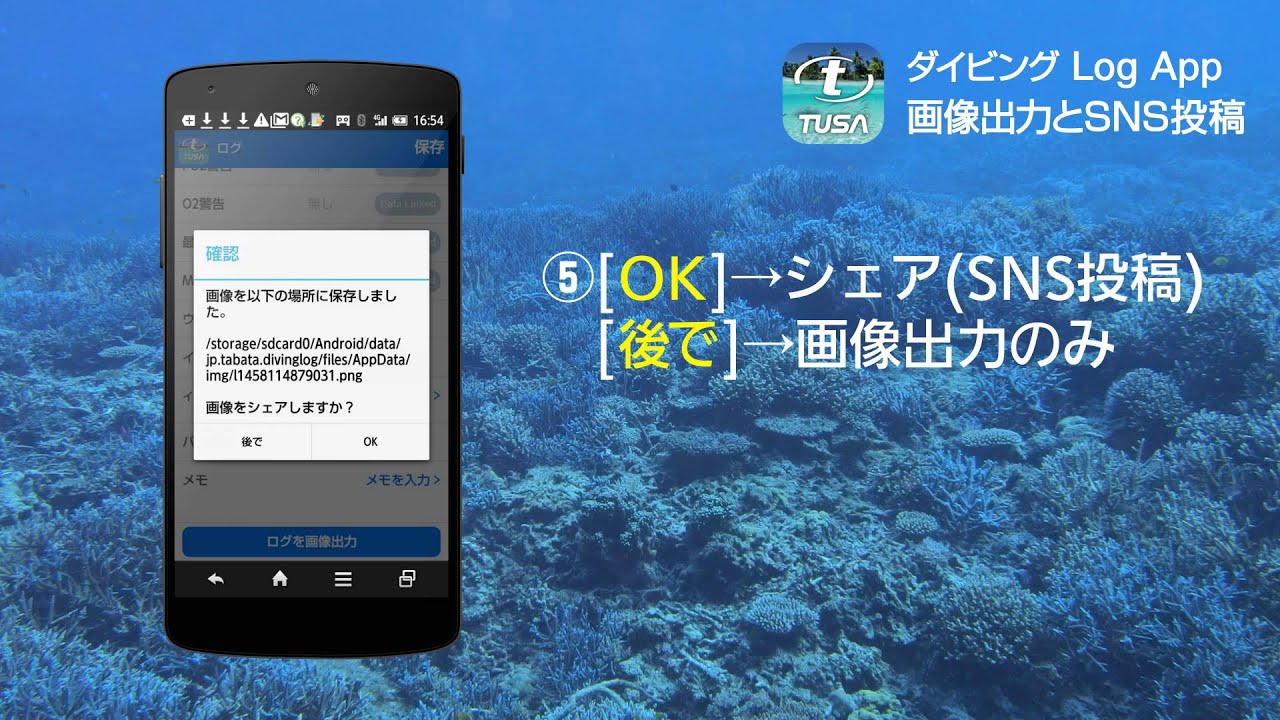 [ TUSA ]ダイビングLog アプリ 〜画像出力・SNS投稿編〜 - YouTube
