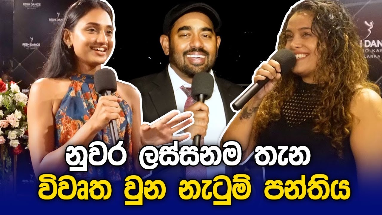 නුවර ලස්සනම තැන විවෘත වුන නැටුම් පන්තිය - Resh Dance Studio Kandy - YouTube