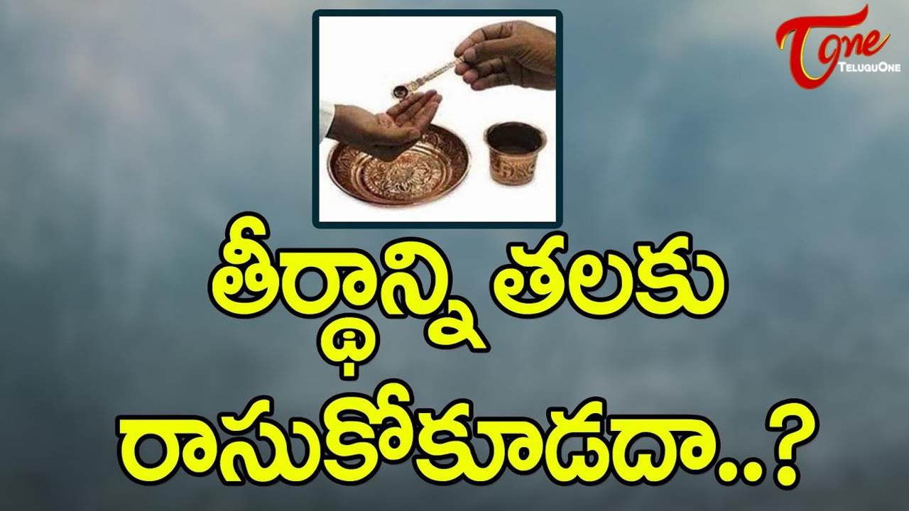 Myths and Facts About Holy Water Theertham - BhakthiOne - YouTube