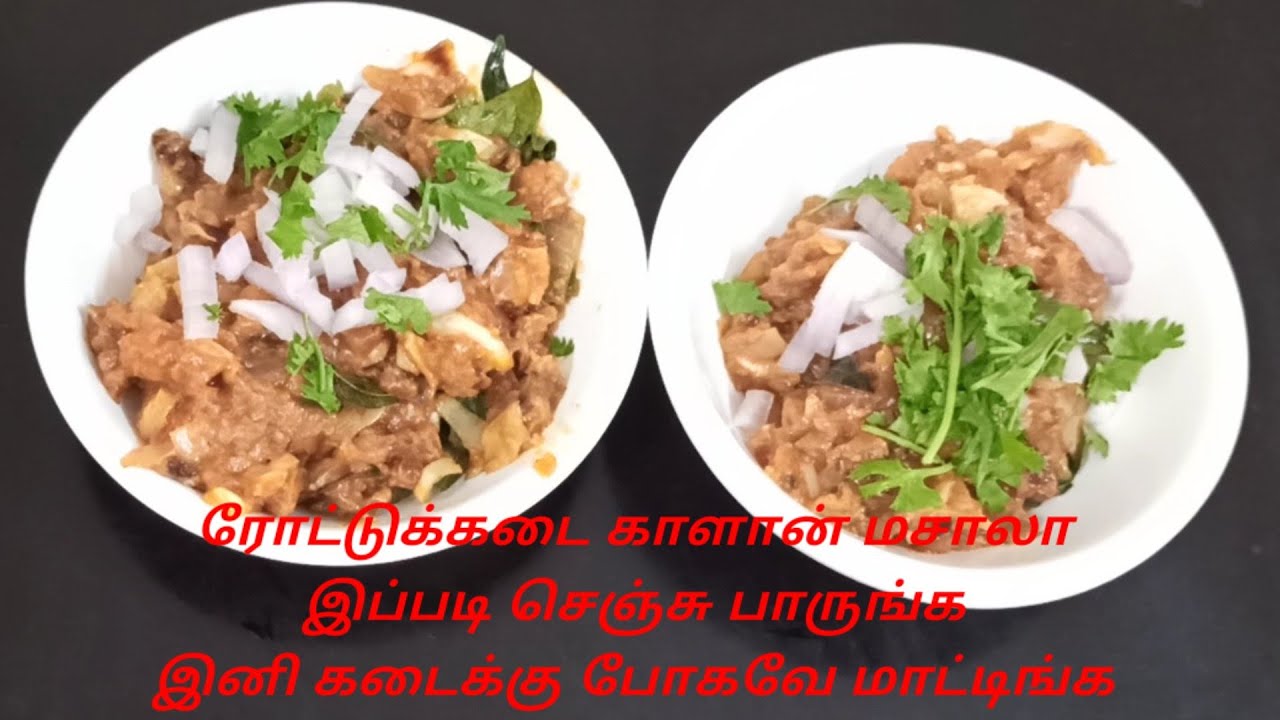 RoadSide kaalan recipe in Tamil, Kaalan masala, How to make street ...