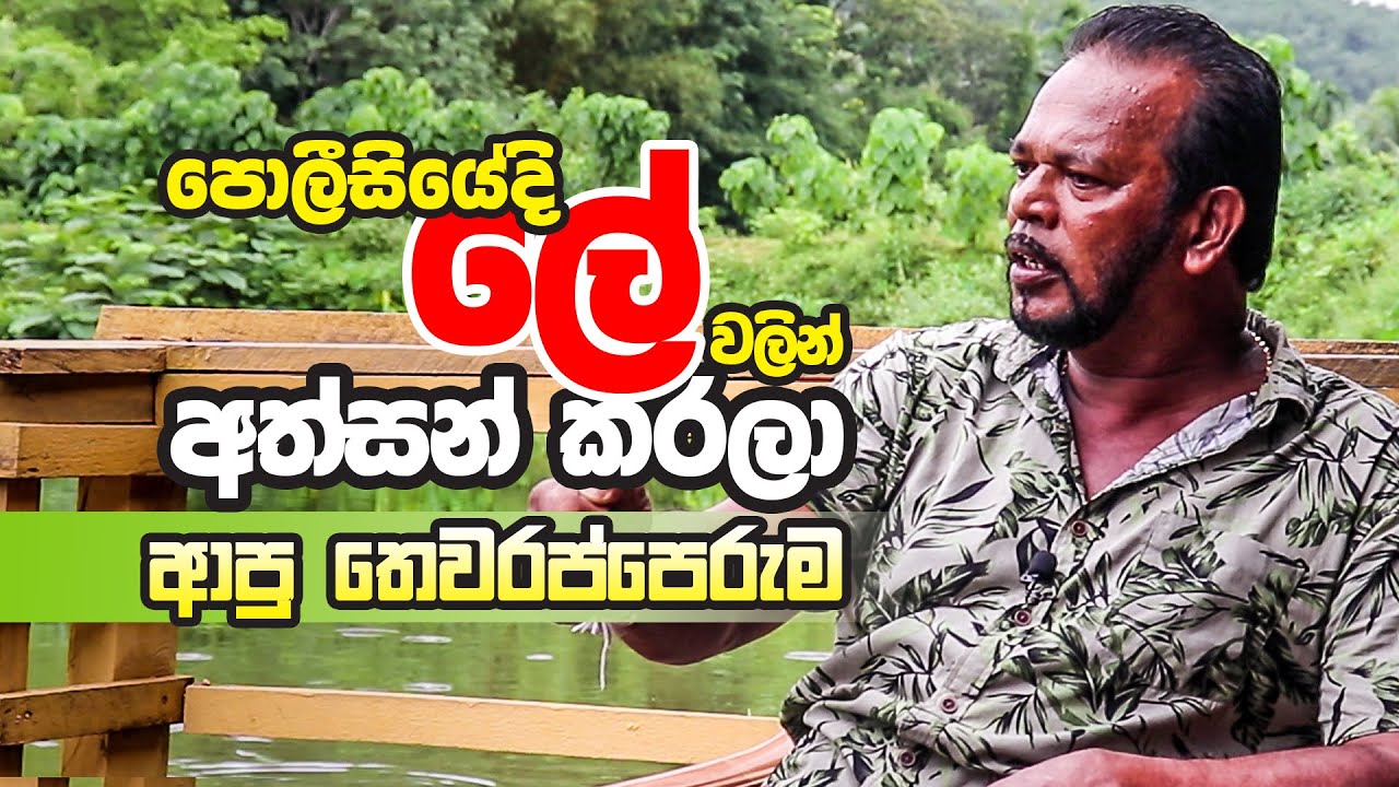 Palitha Thewarapperuma | Thewarapperuma 2020| ඉතිහාසයේ තෙවරප්පෙරුම කියපු සුපිරිම කතාව - YouTube