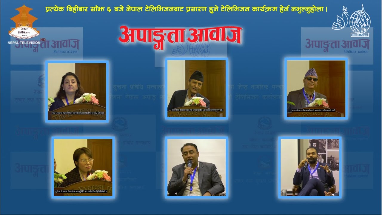 APANGATA AAWAZ 2081/09/11 || EP-१३६ - YouTube
