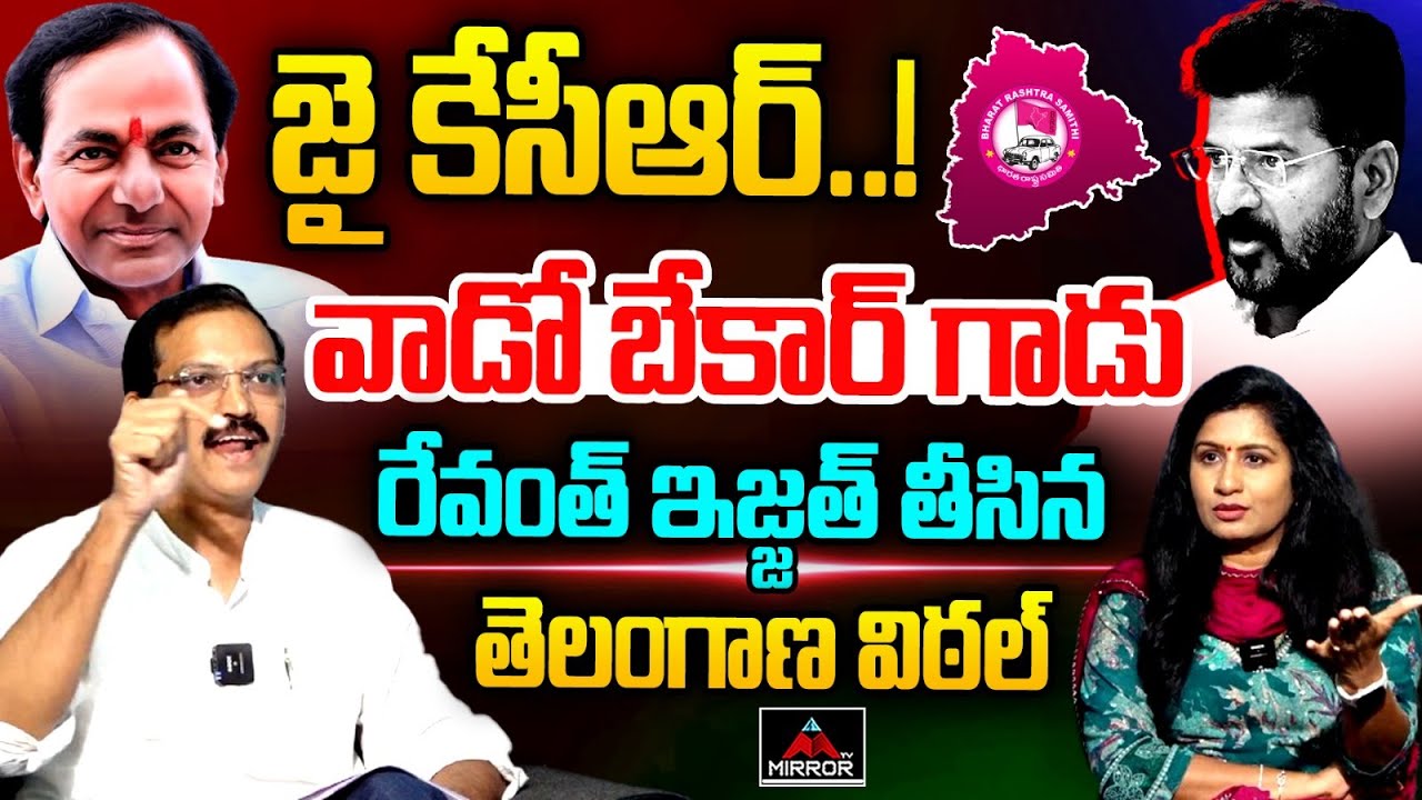 Telangana Vittal Says Difference Between KCR and CM Revanth Reddy ...