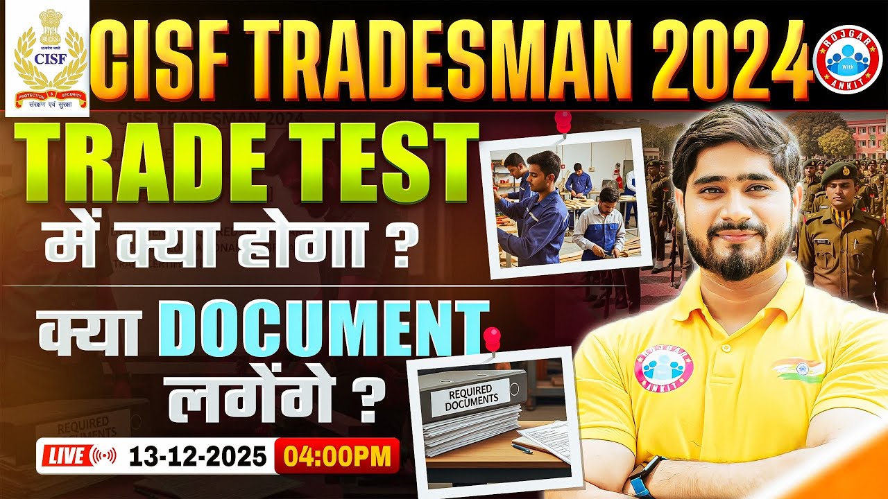 CISF Tradesman Trade Test 2024 | CISF Trade Test में क्या होगा ...