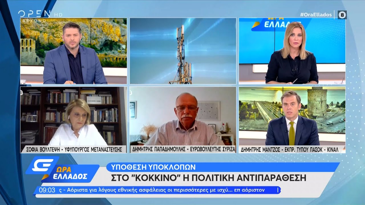 Πολιτική αντιπαράθεση Βούλτεψη, Παπαδημούλη, Μάντζου για τις υποκλοπές ...
