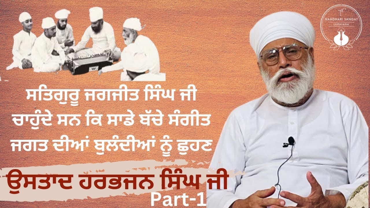 Ustad Harbhajan Singh Ji | Part-1 | #100YearsOfSatguruJagjitSinghJi ...