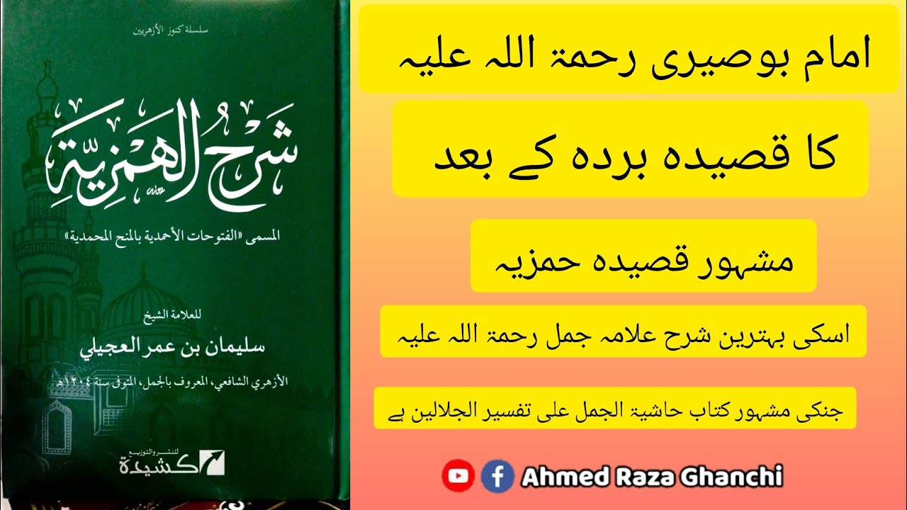 Imam Busere ke Qaseda Hamziyah ki Behtren sharha Shar hul Hamziyah ...