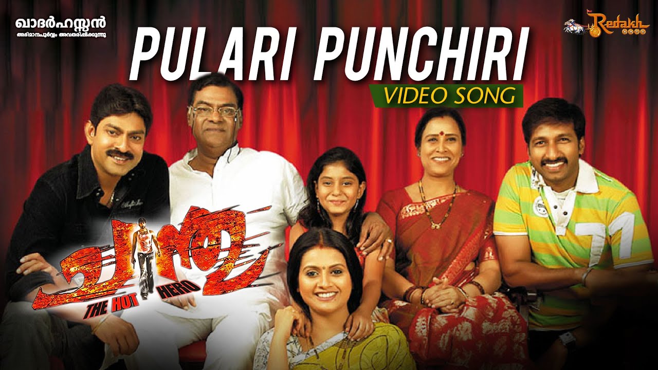 Pulari Punchiri Video Song | Chandu Malayalam Movie | Mani Sharma ...