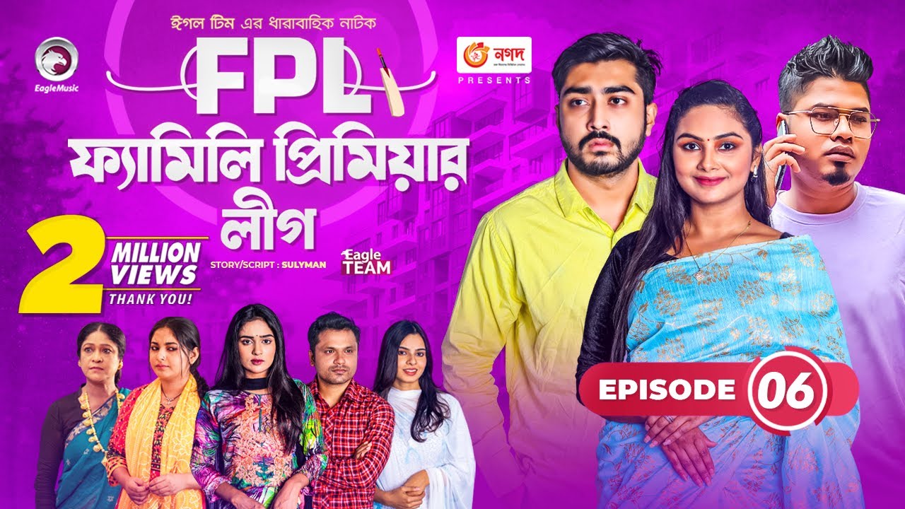 Family Premier League | Bangla Natok | Afjal Sujon, Ontora, Rabina ...