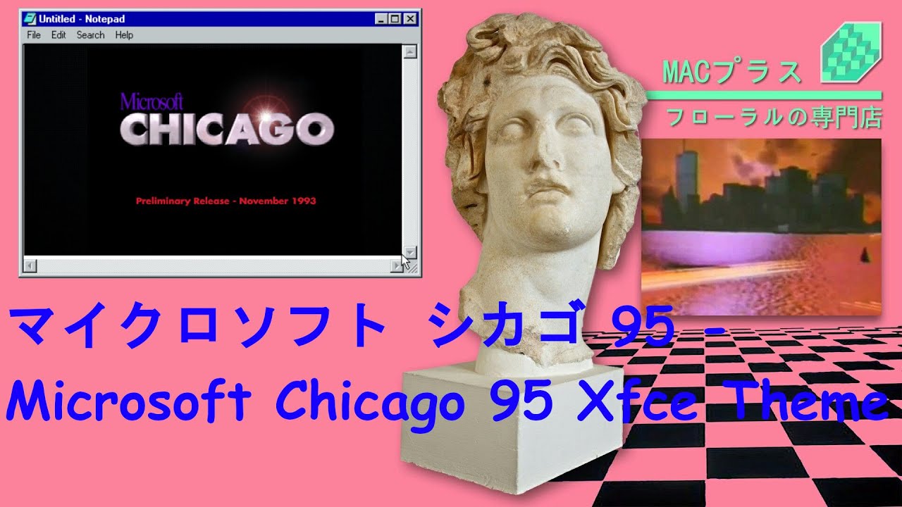 Chicago95 Xfce Theme - マイクロソフト シカゴ 95 - YouTube