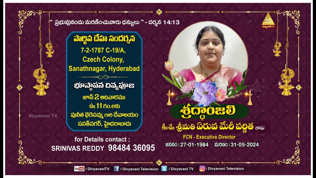 LIVE | శ్రీమతి ఏరువ ప్రణీత గారు పార్థివ దేహ సందర్శన | 01 JUNE 2024 | 12 ...