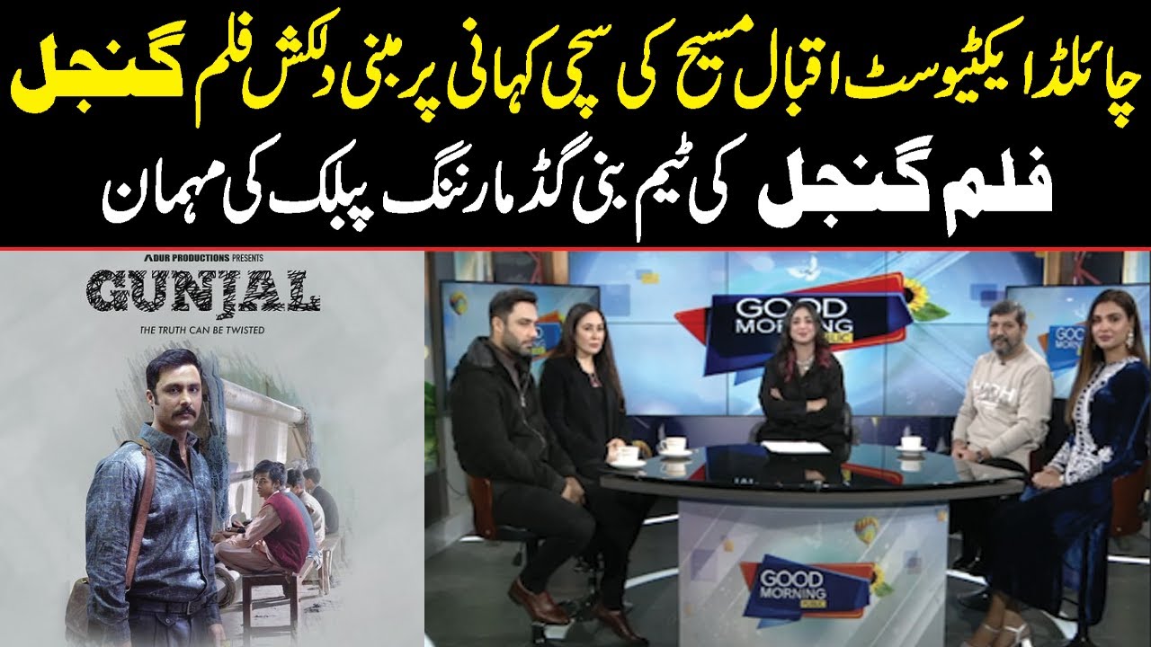 Pakistani Film "Gunjal" ready to hit cinemas across country | Public ...