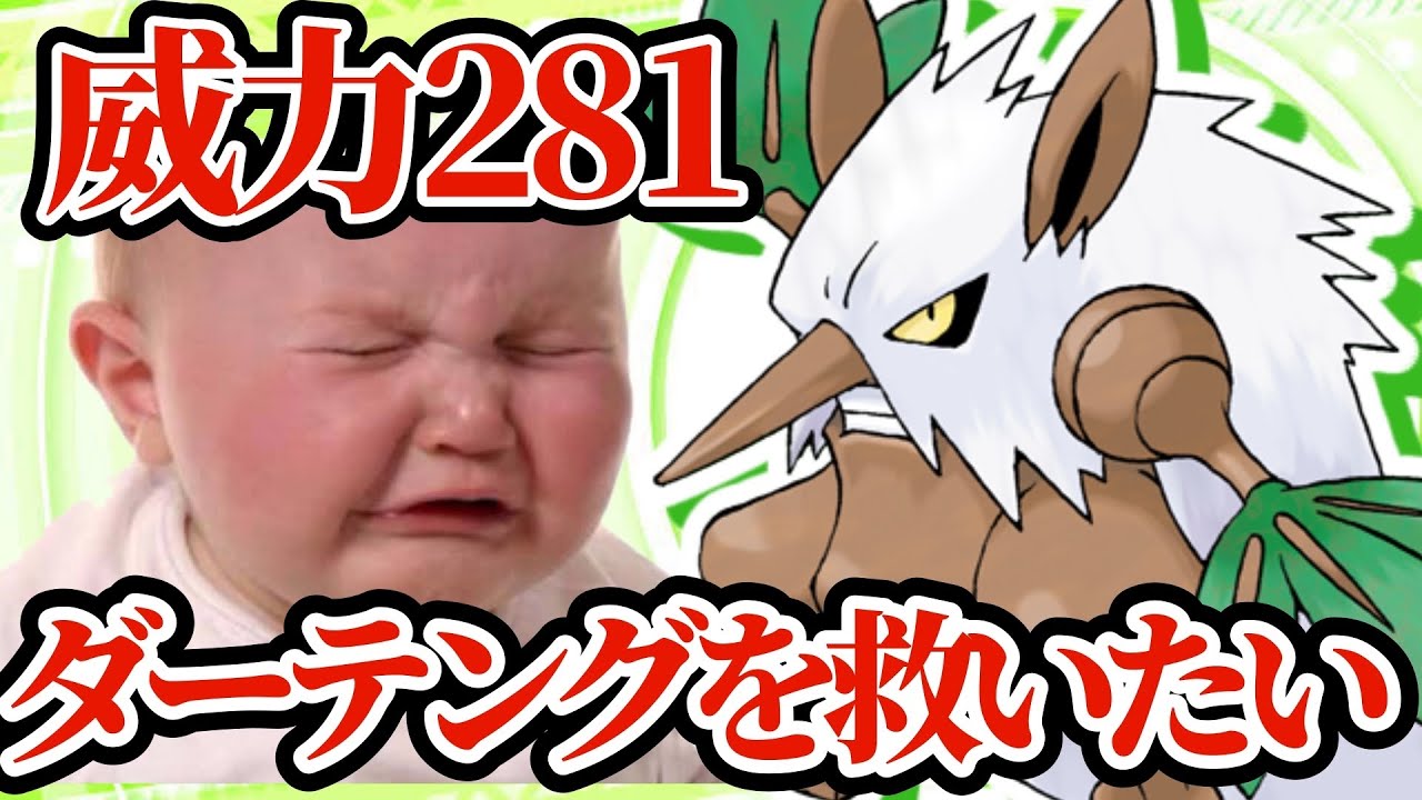 【ポケモンSV】新特性を習得したダーテングを救うために使ってみた結果ww - YouTube