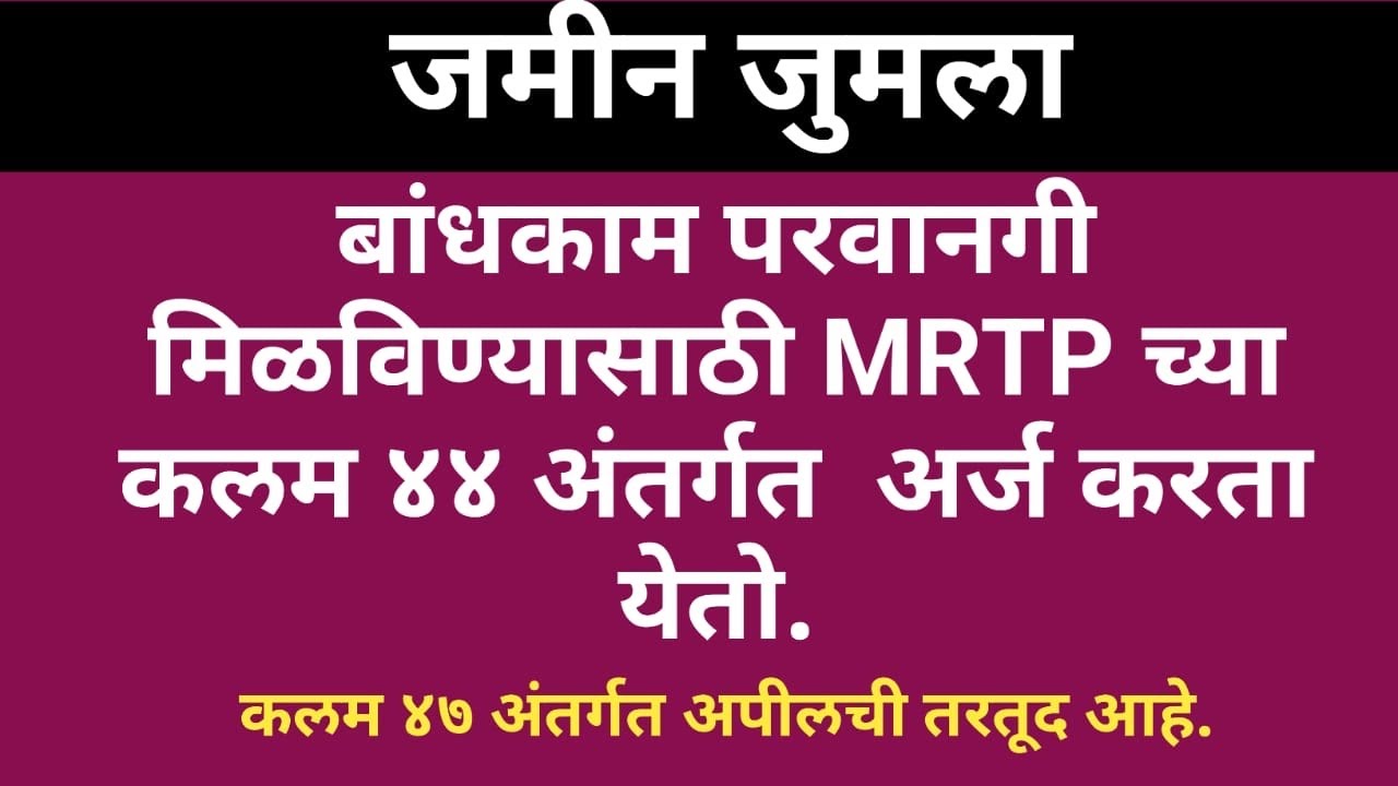 23/099: Permission for construction under MRTP Act. - YouTube