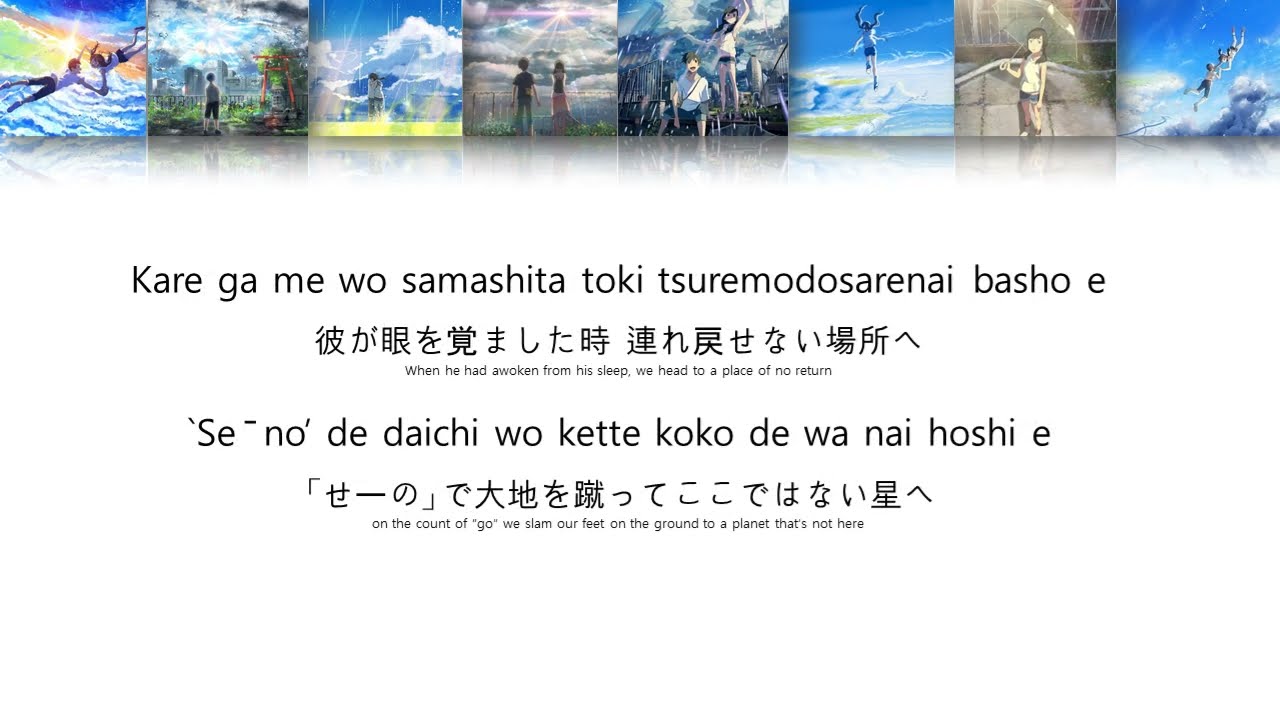 RADWIMPS ft. Toko Miura - Grand Escape (グランドエスケープ) Lyrics (OST ...