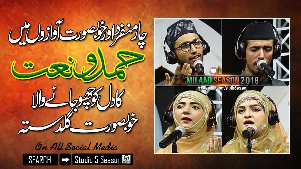 Hamd And Naat In Four Famous Voices - Tu Moula Hai & Madina Madina ...