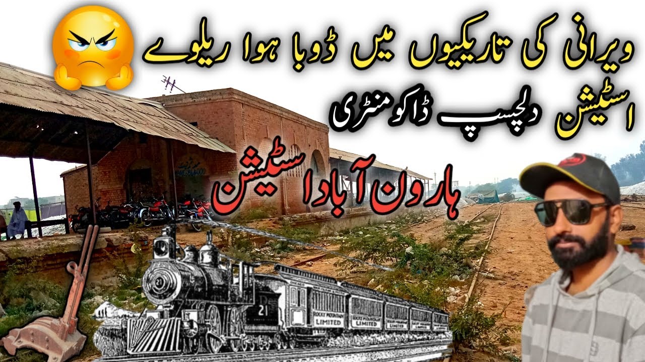 haroonabad railway station | old railway station | pak railways | Usman ...