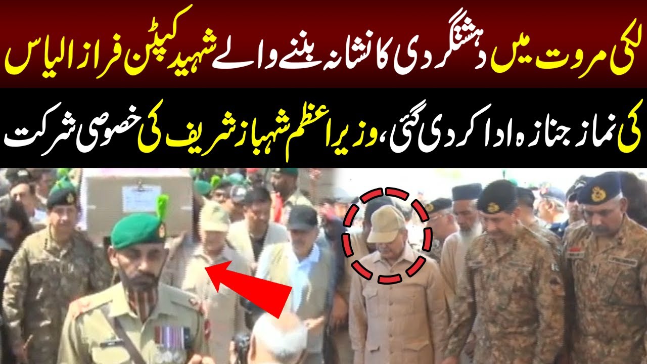 Captain Shaheed Faraz Ilyas Ki Namaz e Janaza Ada Kar De Gai | PM ...