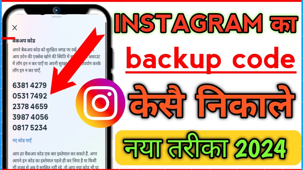 Instagram ka backup code kaise Pata kare? Instagram backup code - YouTube