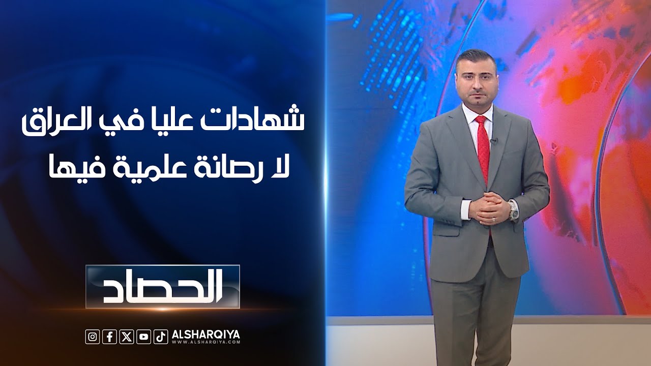 شهادات عليا في العراق لا رصانة علمية فيها عمر الأطرقجي Youtube