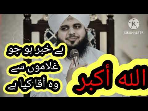Seerat Hazrat Bilal Habshi R.A Full Emotional Bayan By Peer ajmal Raza qadri 2024 bayan# ...