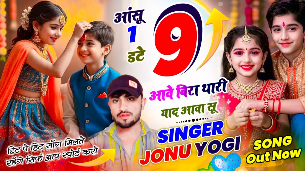 दर्द भरा सोंग || JONU YOGI || आंसू 1 डटे 9 आवे बिरा थारी याद आवा सु # ...