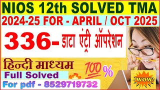 Nios Data Entry Operations 336 Tma Solved 2024 25 Nios Deo 336 Assignment Solved 2025 In English ...