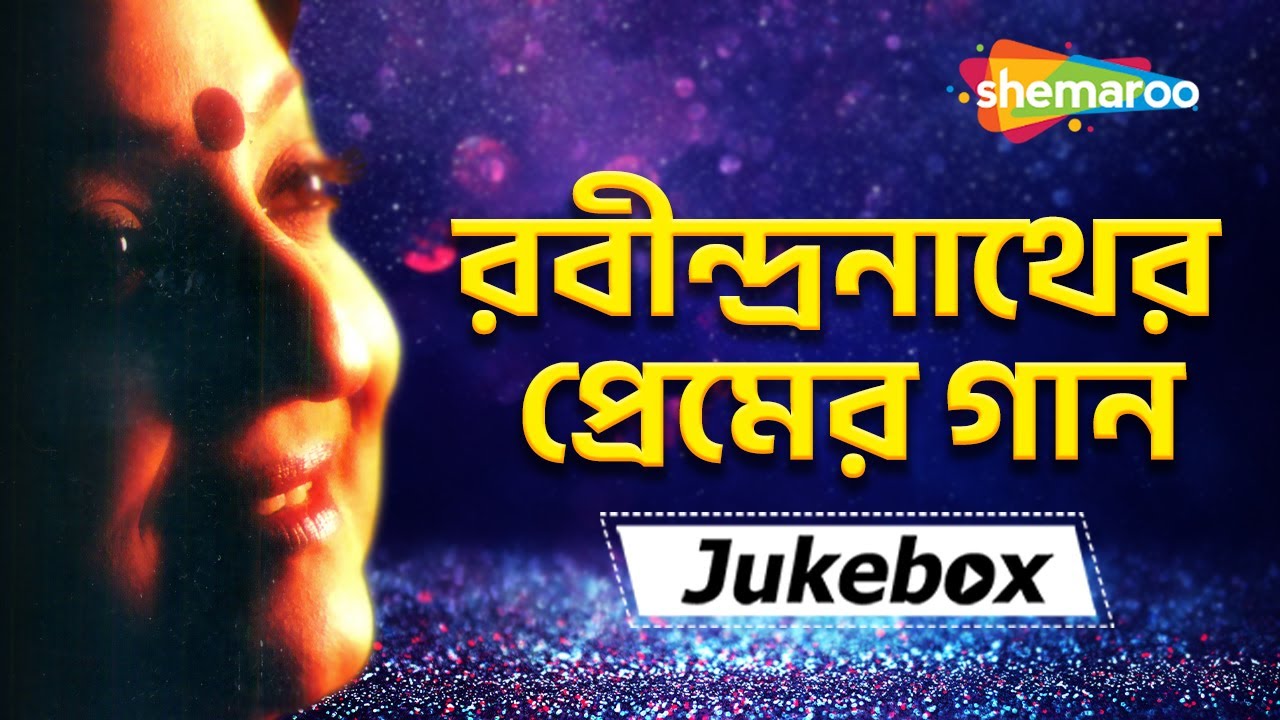 রবীন্দ্রনাথের প্রেমের গান | Khela Bhangar Khela | Best Romantic Rabindra Sangeet By Indrani Sen ...