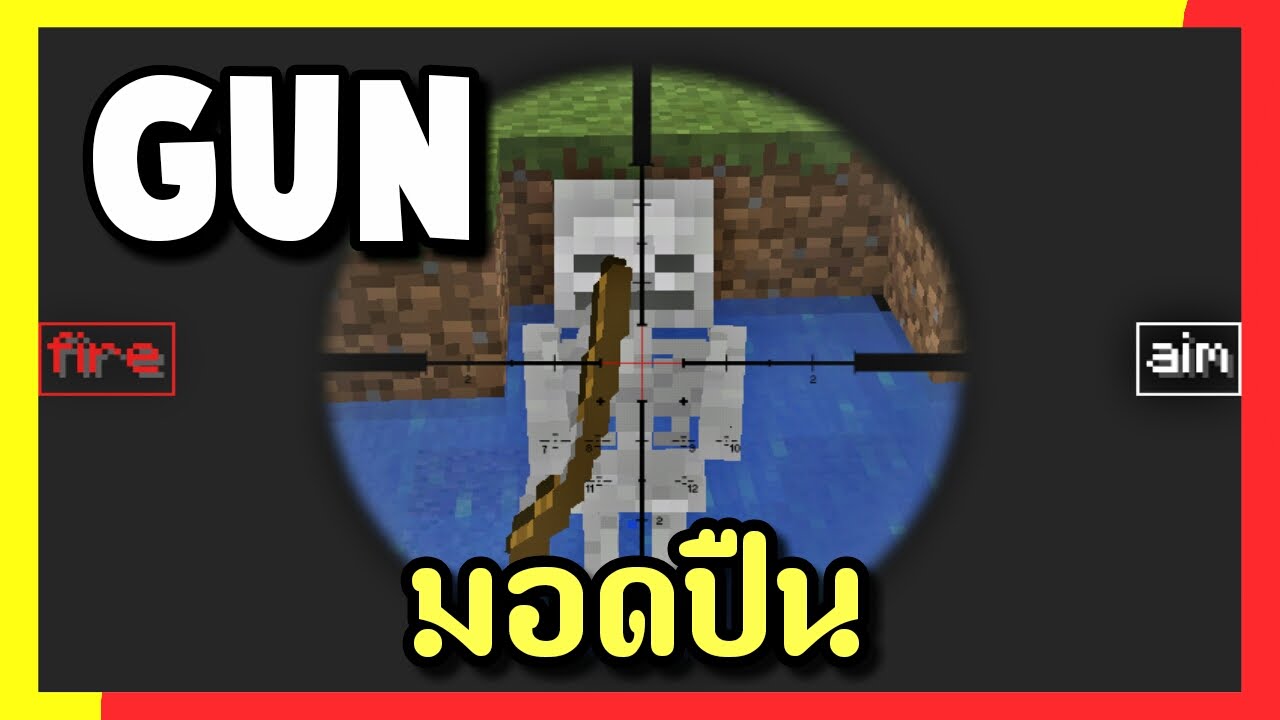 มอดปืนปืนปืน+วิธีลง DESNOGUNS MOD | MINECRAFT PE 0.13.0 - YouTube