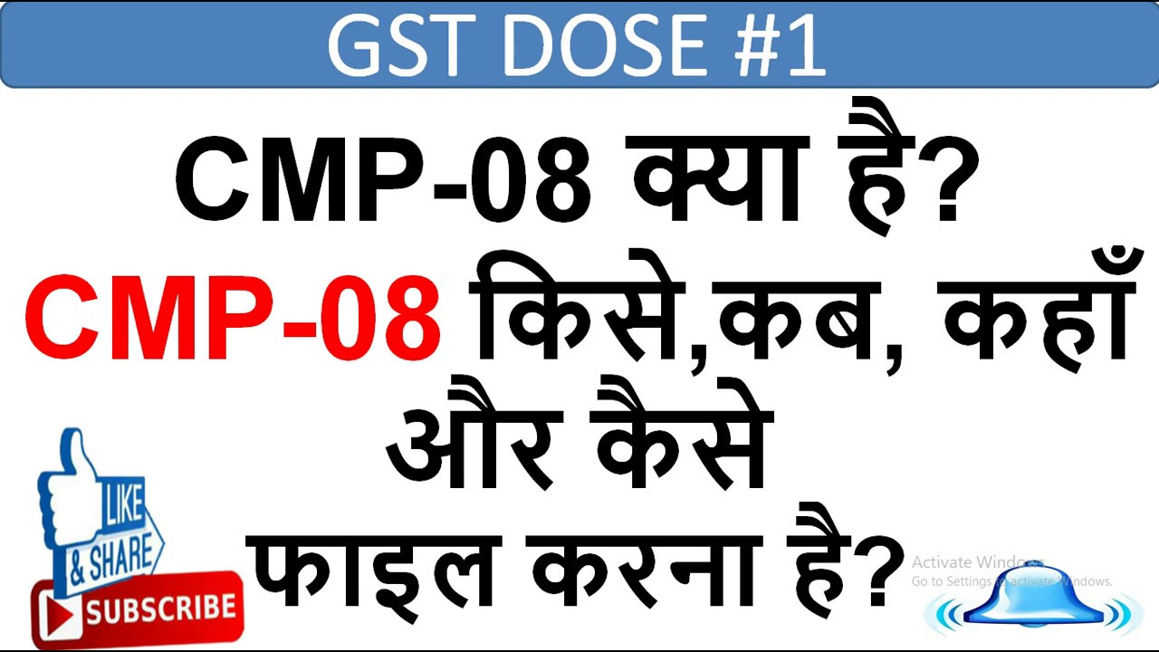 CMP 08 HOW TO FILE CMP 08, CMP 08 FOR COMPOSITE DEALER,CMP-08 किसे,कब ...